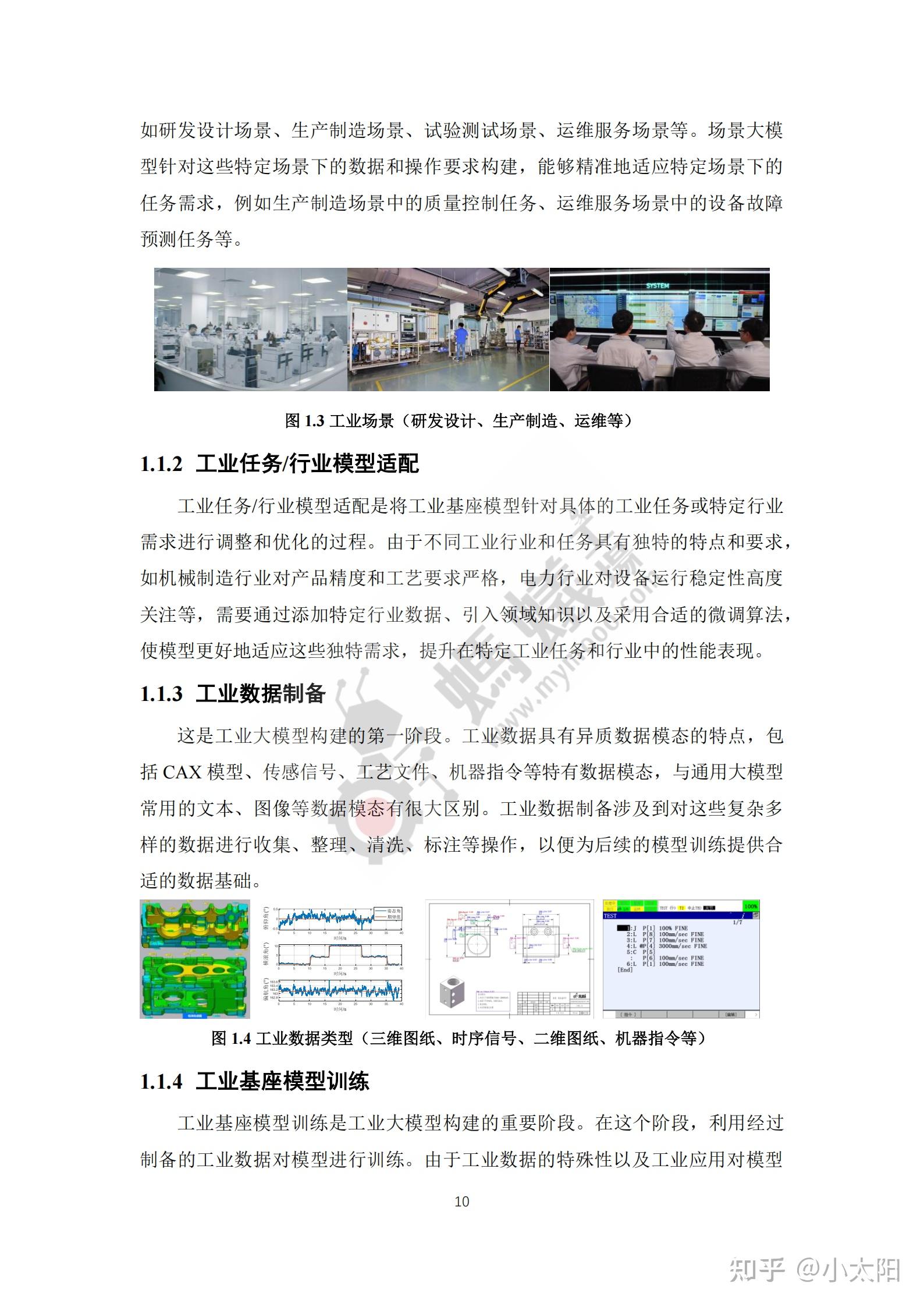 【硬核干货】2025年工业大模型白皮书（附下载+合集包） - 知乎