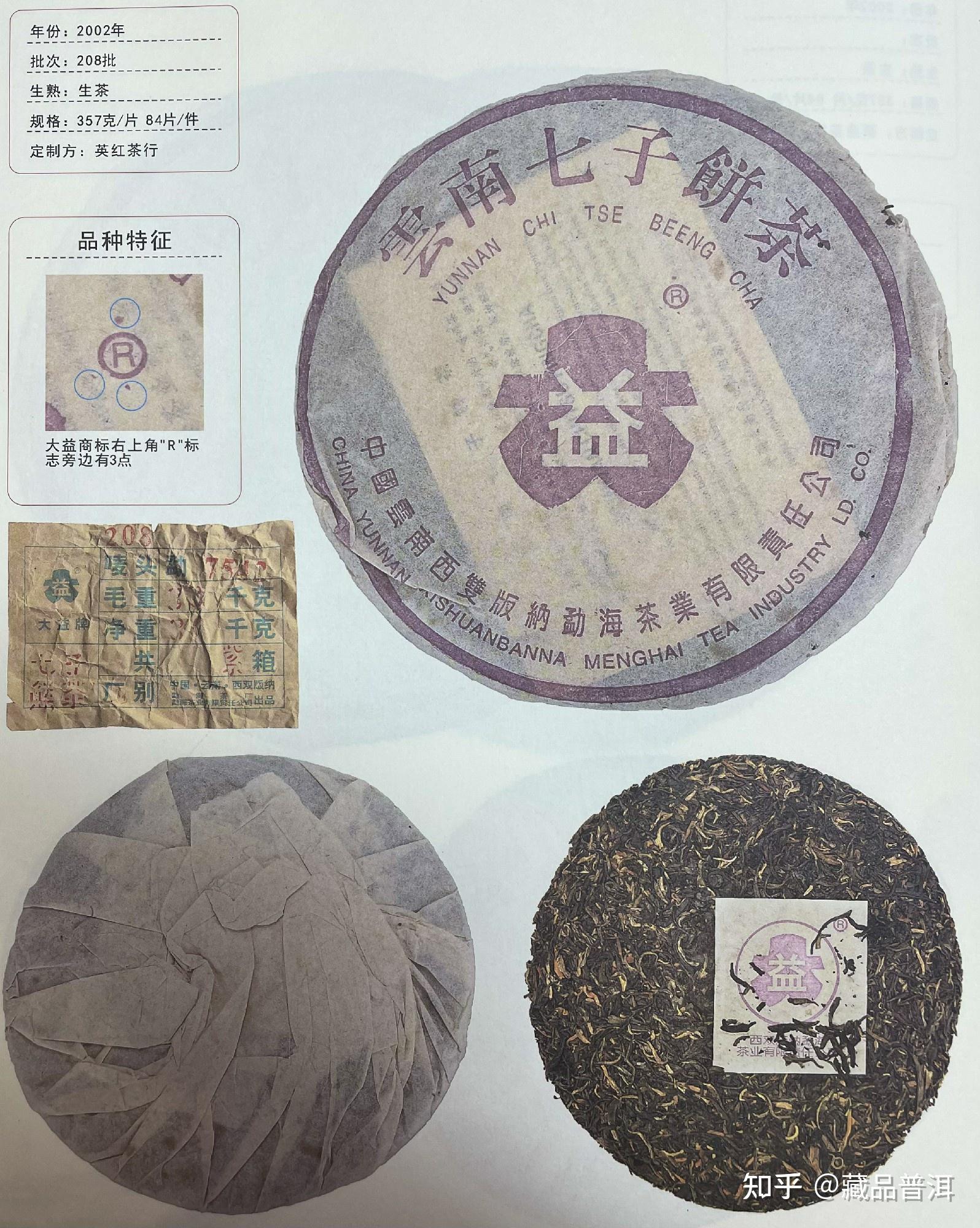 208紫大益国茶版，7542配方青饼，历经市场考验的经典之作 - 知乎