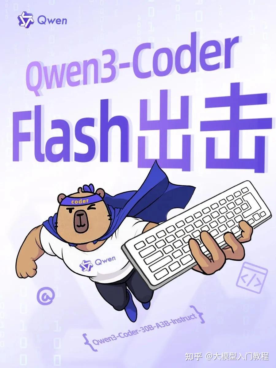 编程加速器来了！国产Qwen3-Coder-Flash开源，性能堪比GPT-4，效率翻倍？ - 知乎