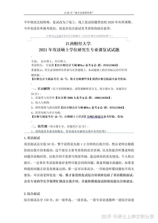 江财MPAcc备考经验 - 知乎