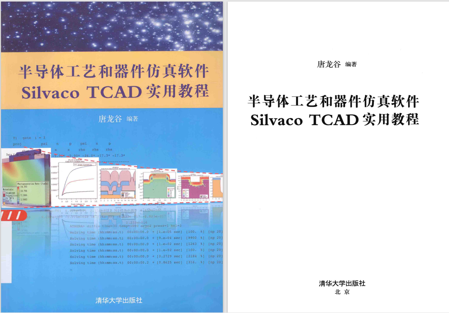 半导体工艺和器件仿真软件Silvaco TCAD实用教程 - 知乎