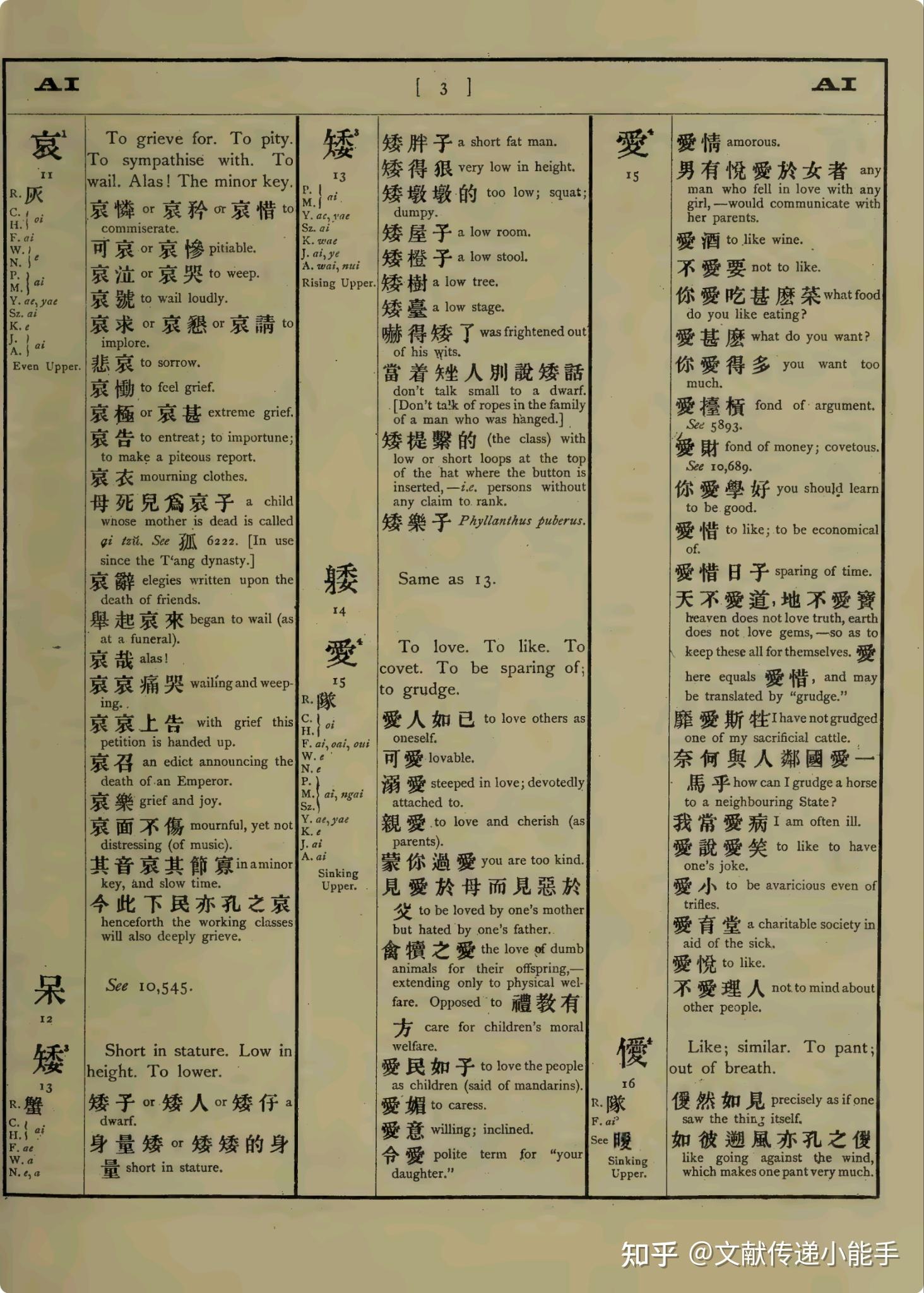 华英字典,翟理斯著,A chinese-english dictionary Herbert A. Giles 1912 - 知乎