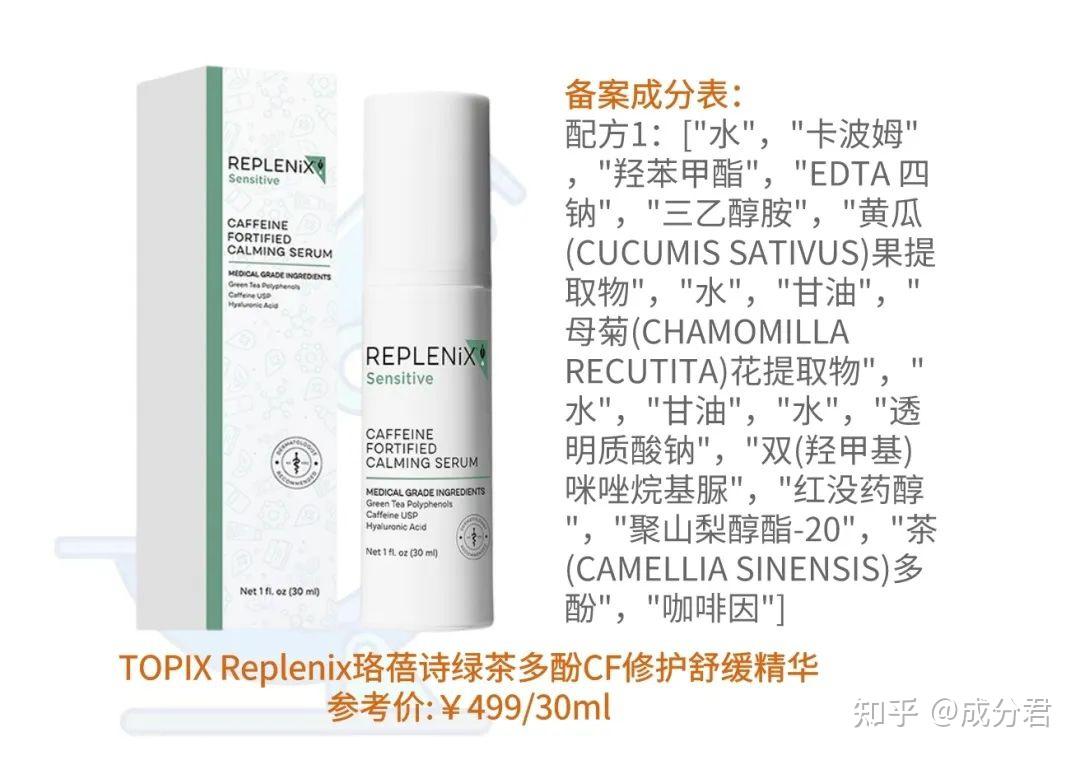 爆品扒皮 | TOPIX合集：CF精华、绿茶面霜、亮白乳、VC/VA精华 - 知乎
