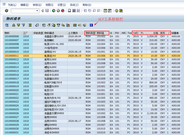 SAP中 查询物料清单 MM60 - 知乎