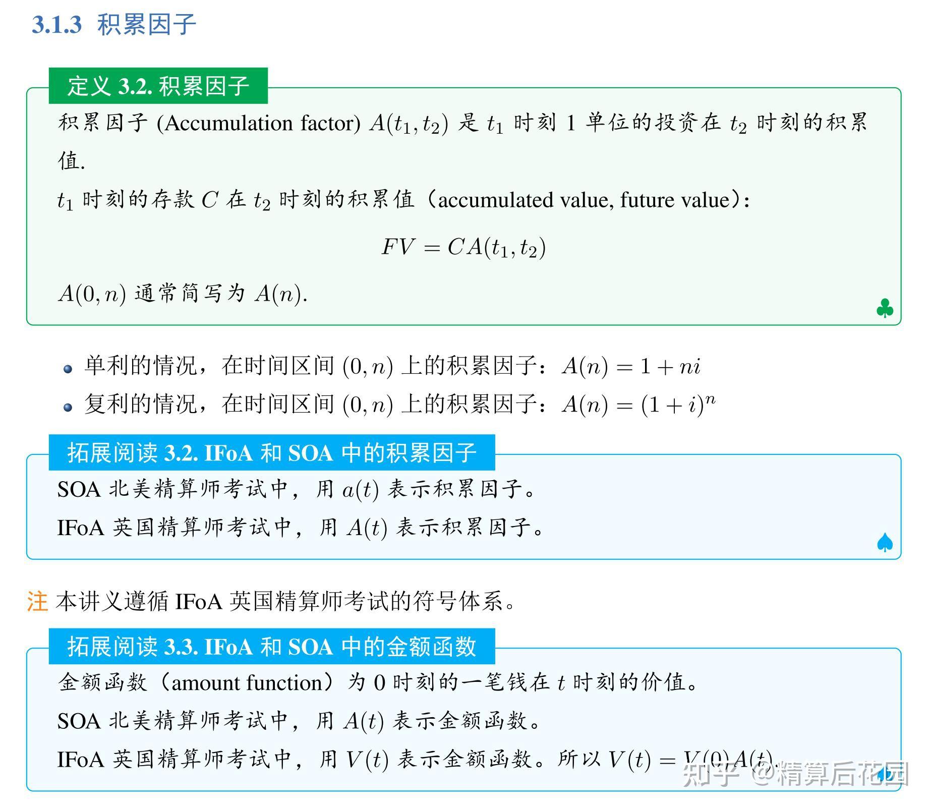 IFoA CM1 利息理论寿险精算一对一在线辅导课程介绍 - 知乎
