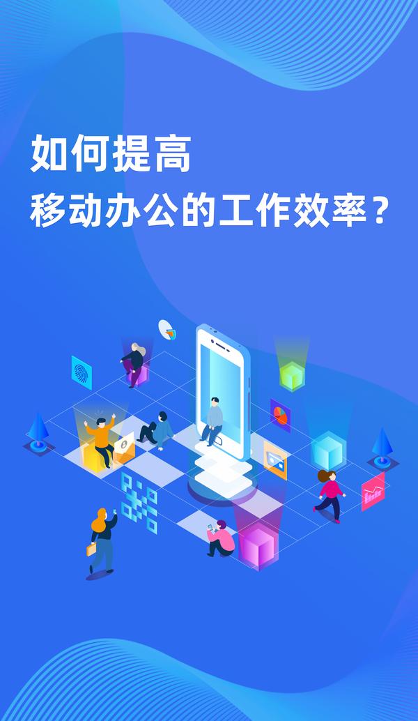 如何提高移动办公的工作效率？ - 知乎