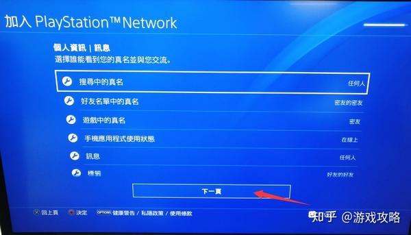 PS5帐号如何注册 - 知乎