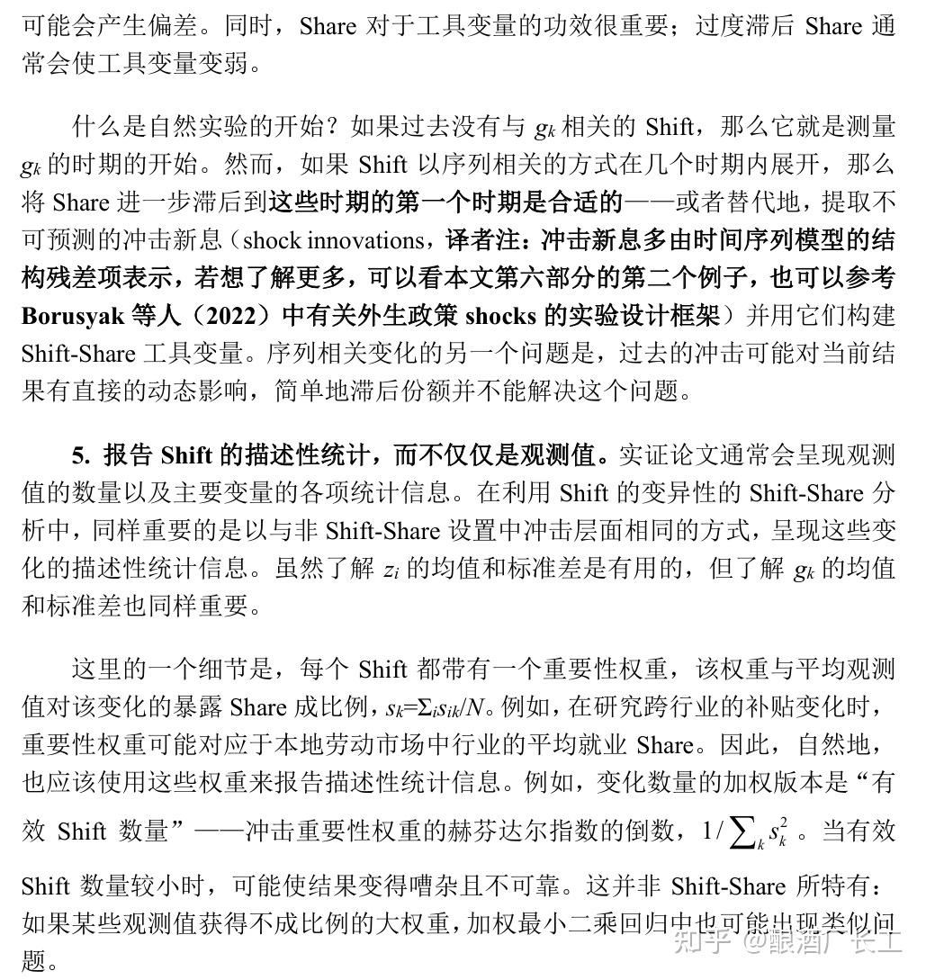 Bartik IV（Shift-Share IV）的理论基础、发展与实际应用——文献整理与Stata代码复现 - 知乎