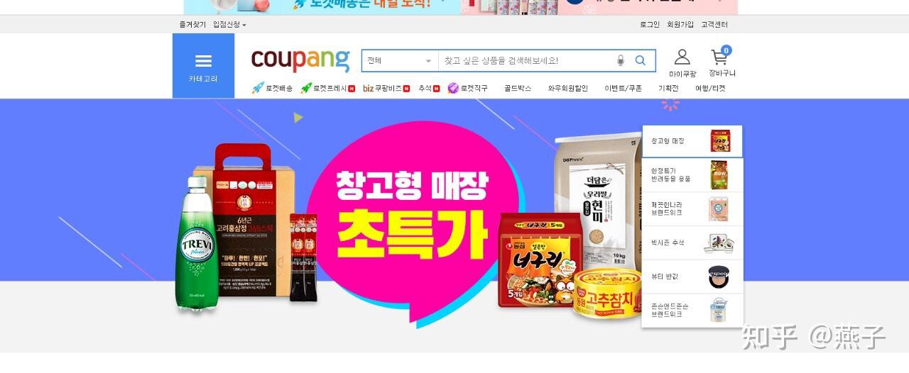 日韩跨境电商coupang - 知乎