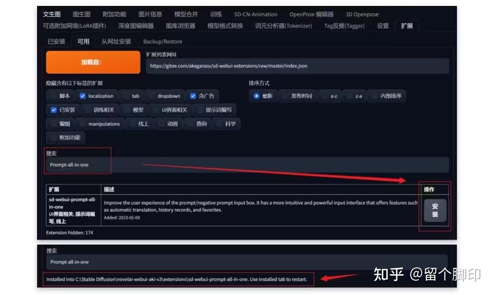 安装/更新/卸载 Stable Diffusion WebUI 插件 - 知乎