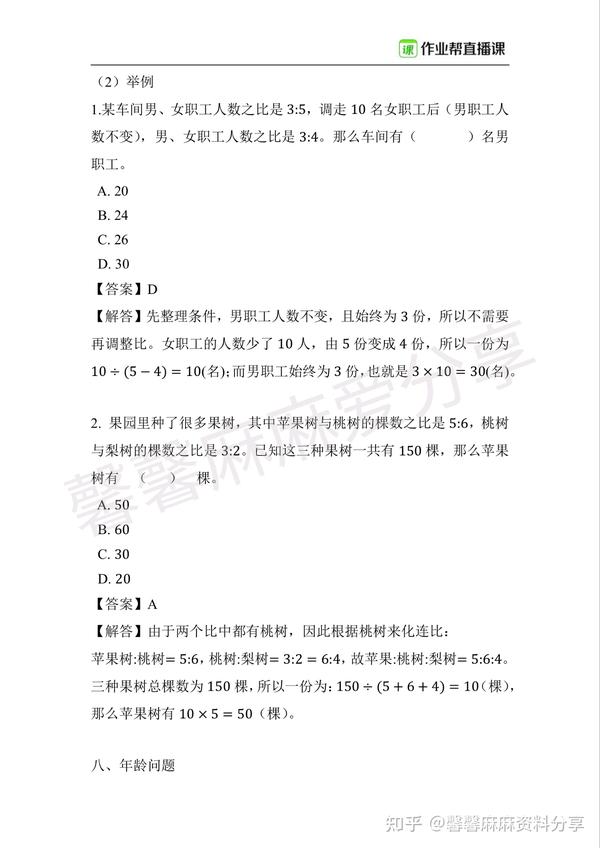 小学数学应用题口诀及习题 知乎 
