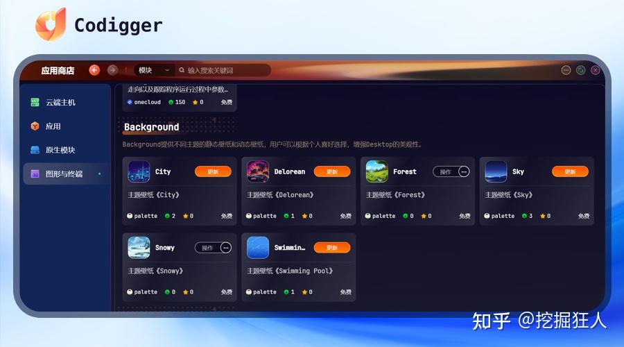 Codigger之桌面主题定制工具（DesktopBuilder） - 知乎