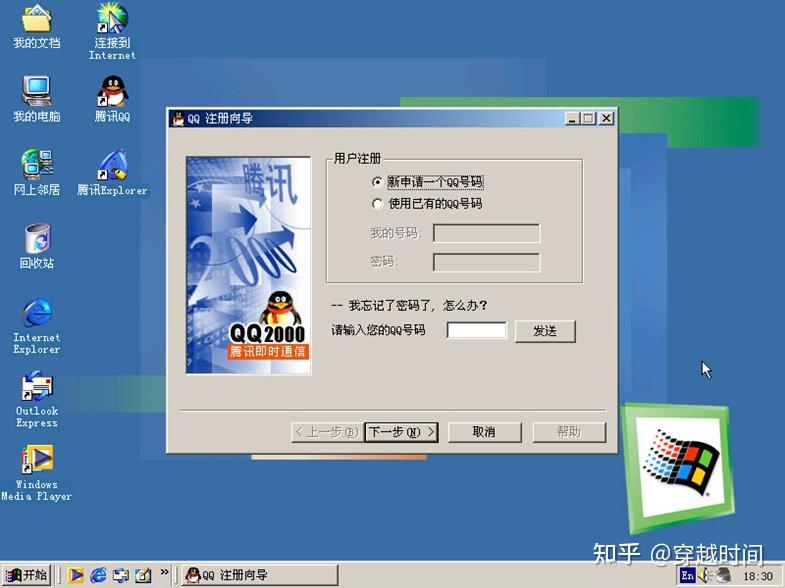 穿越时间•秋秋那年•QQ企鹅的前世今生1999-2022