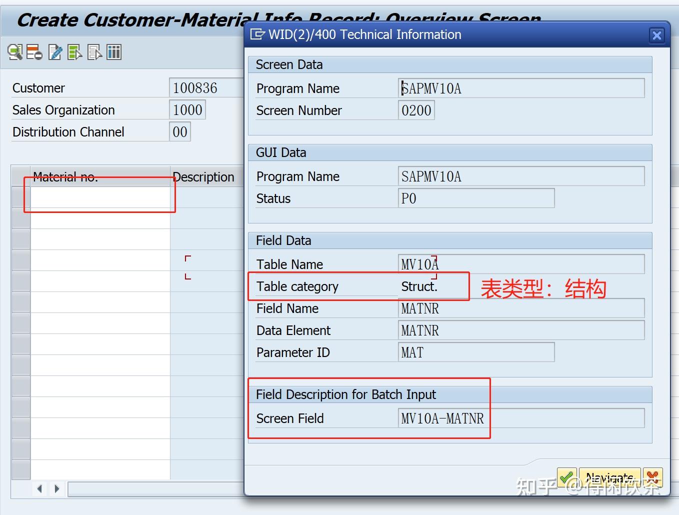 使用T-code:ST05查找并判断SAP前台屏幕表字段 - 知乎