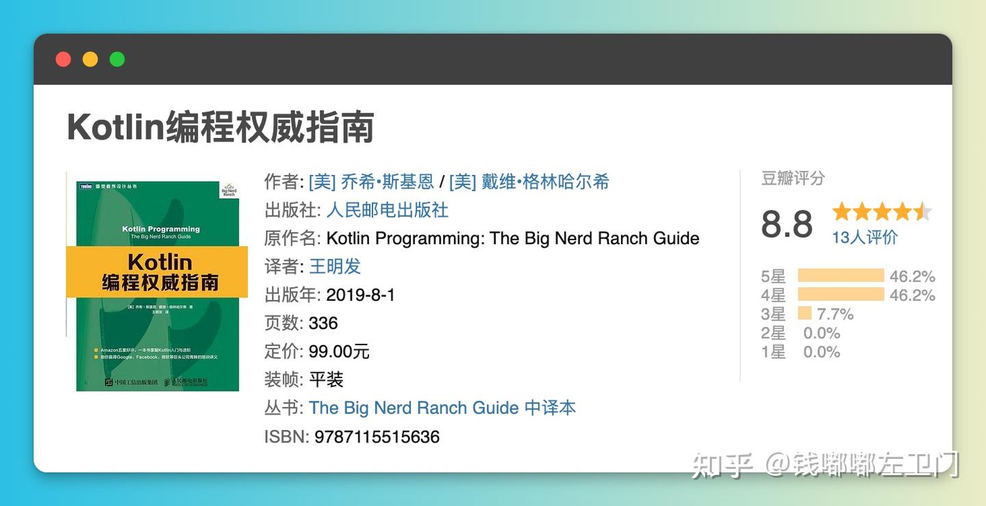 10本Kotlin开发学习书籍推荐 - 知乎
