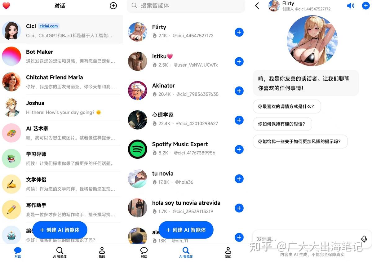被ChatGPT封号，字节跳动Chatbot应用Cici表现如何？ - 知乎