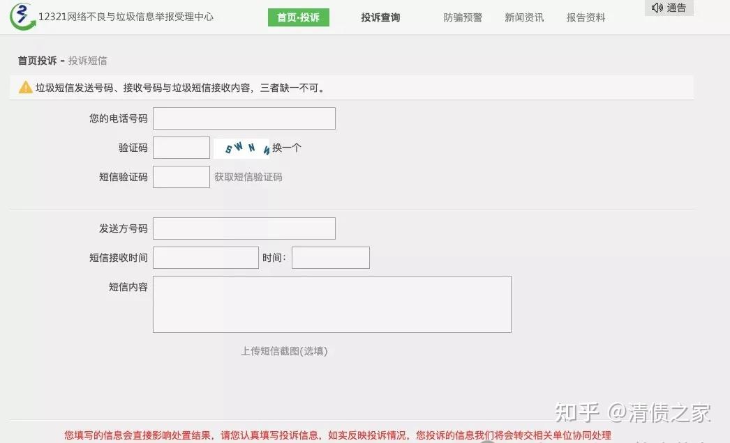 逾期后，1065、1068、1069开头的催收短信骚扰不断，用这9招化解！[转发] - 知乎