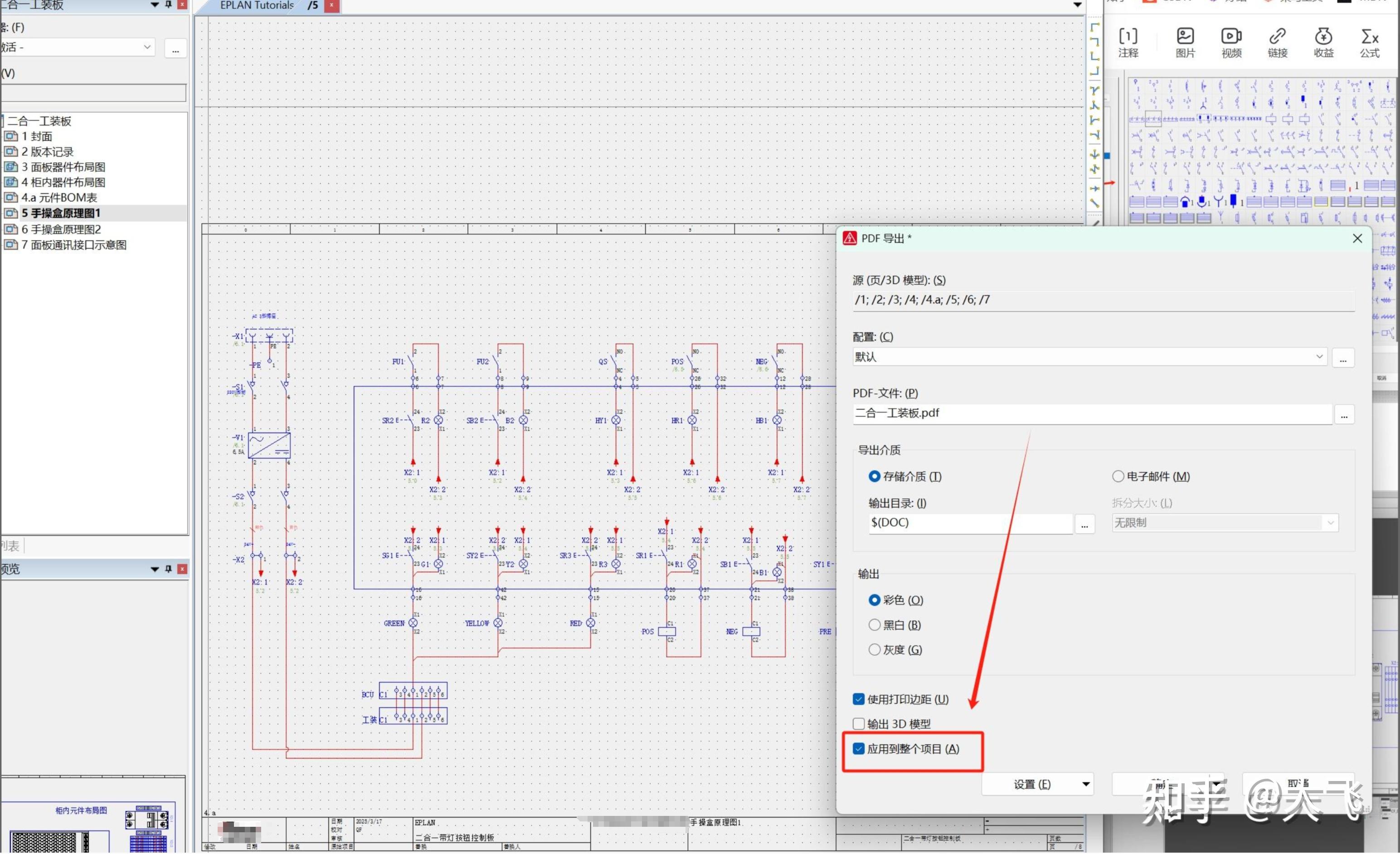 【分享】【储能&电气】【EPLAN绘制电气原理图】入门操作 - 知乎