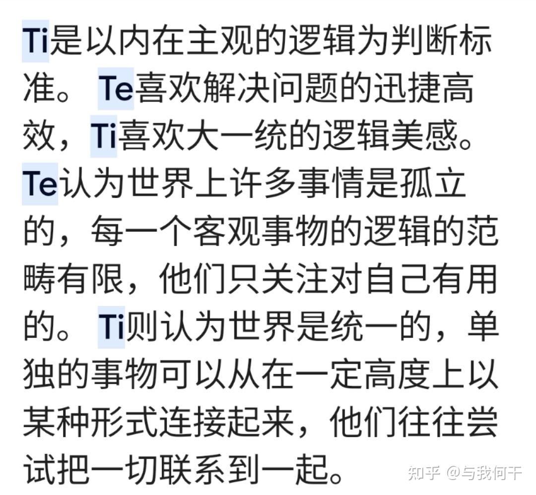 我应该是Ti Ne Ni Fi 高的intp - 知乎
