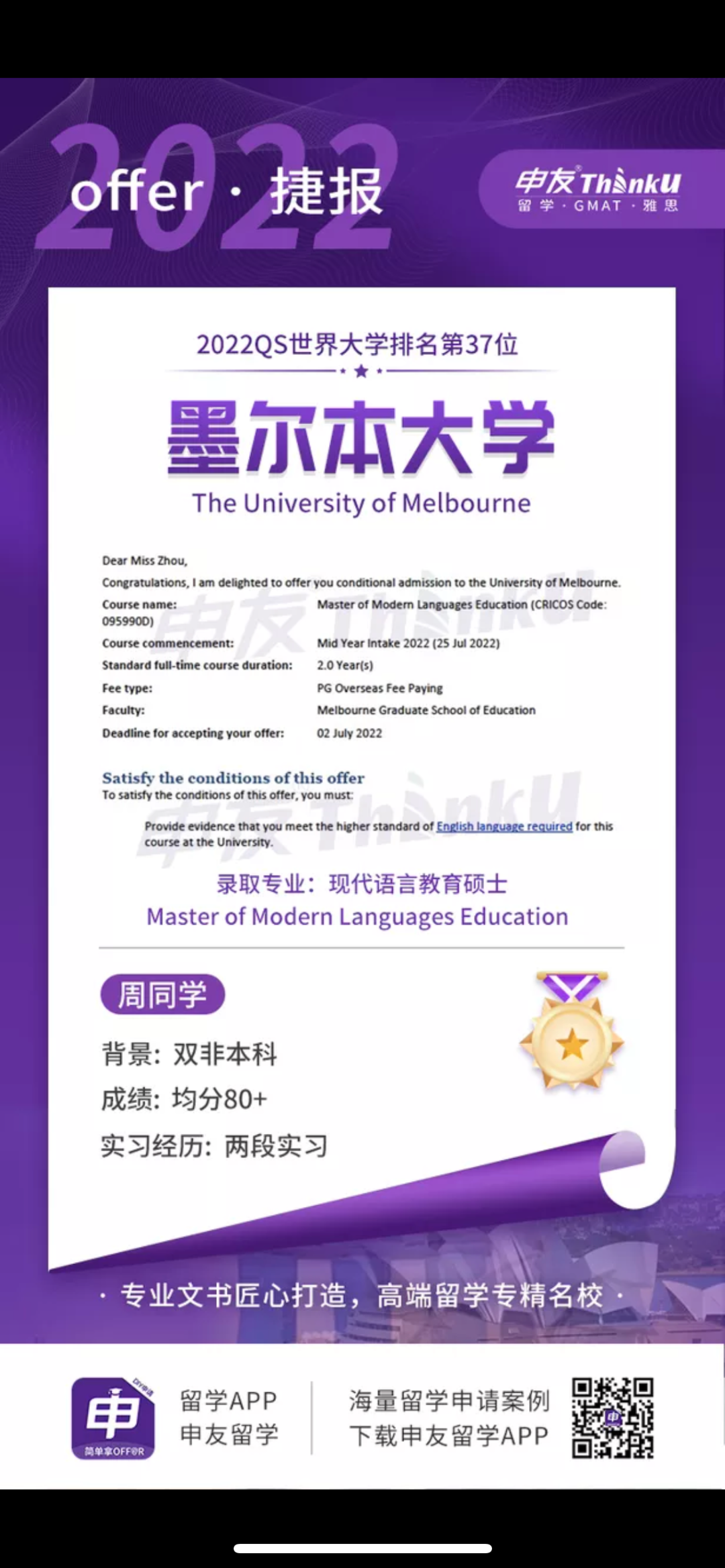 重庆双非院校学姐，逆袭斩获3枚QS前100院校offer！！ - 知乎