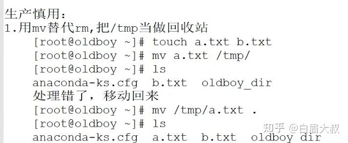 linux cp, mv, rm 命令 - 知乎