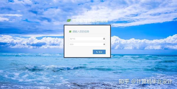 Java+SSH电影购票选座系统(含源码+论文+答辩PPT等) - 知乎