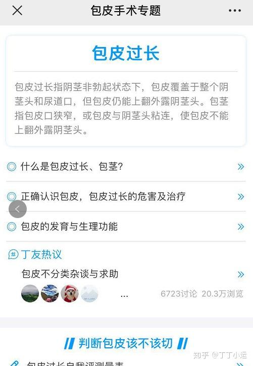 如何判断包皮是否过长,包皮手术最全术前指南 知乎