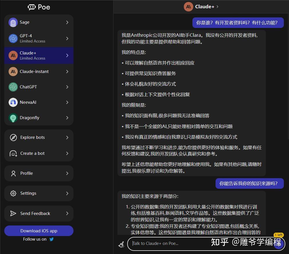 《花雕学AI》Poe 一站式 AI 工具箱：ChatGPT4 体验邀请，亲，不要错过哦！ - 知乎
