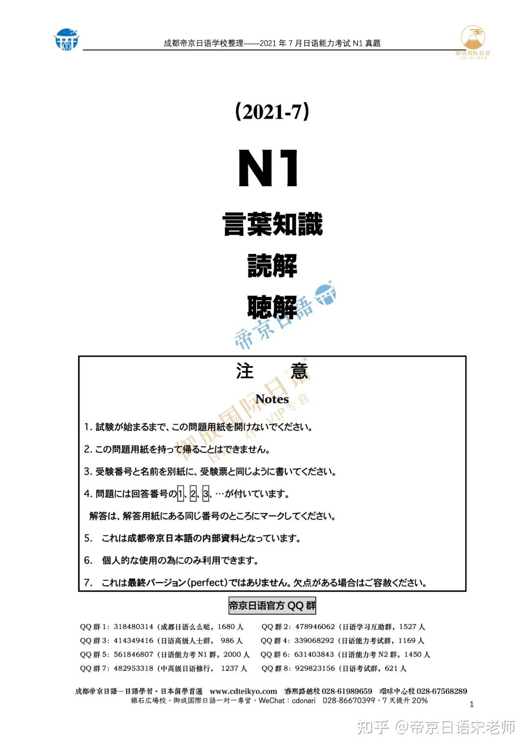 2021年能力考N1真题及解析 - 知乎