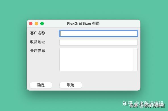 第8天 | 25天学会wxPython，FlexGridSizer布局 - 知乎