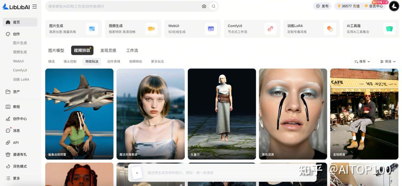 LibLibAI 2.0上线：整合模型、算力与流程，打造一站式AI创作平台 - 知乎