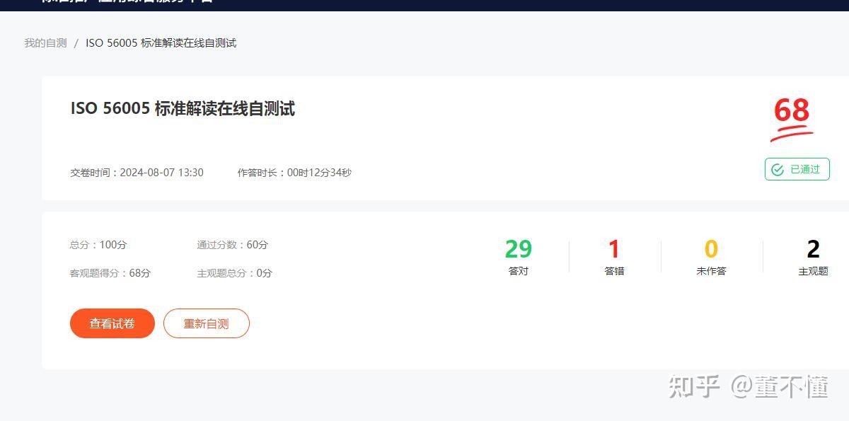 ISO 56005 标准解读在线自测试判断题和简答题代做