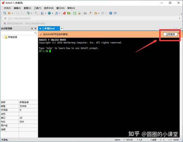 Xshell 7 安装激活与换机转移许可证教程详解 - 知乎