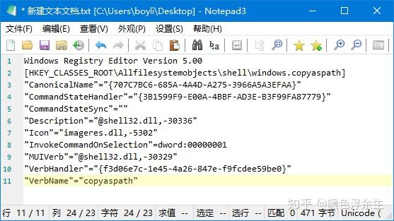 添加“复制路径”选项到右键菜单 - 知乎