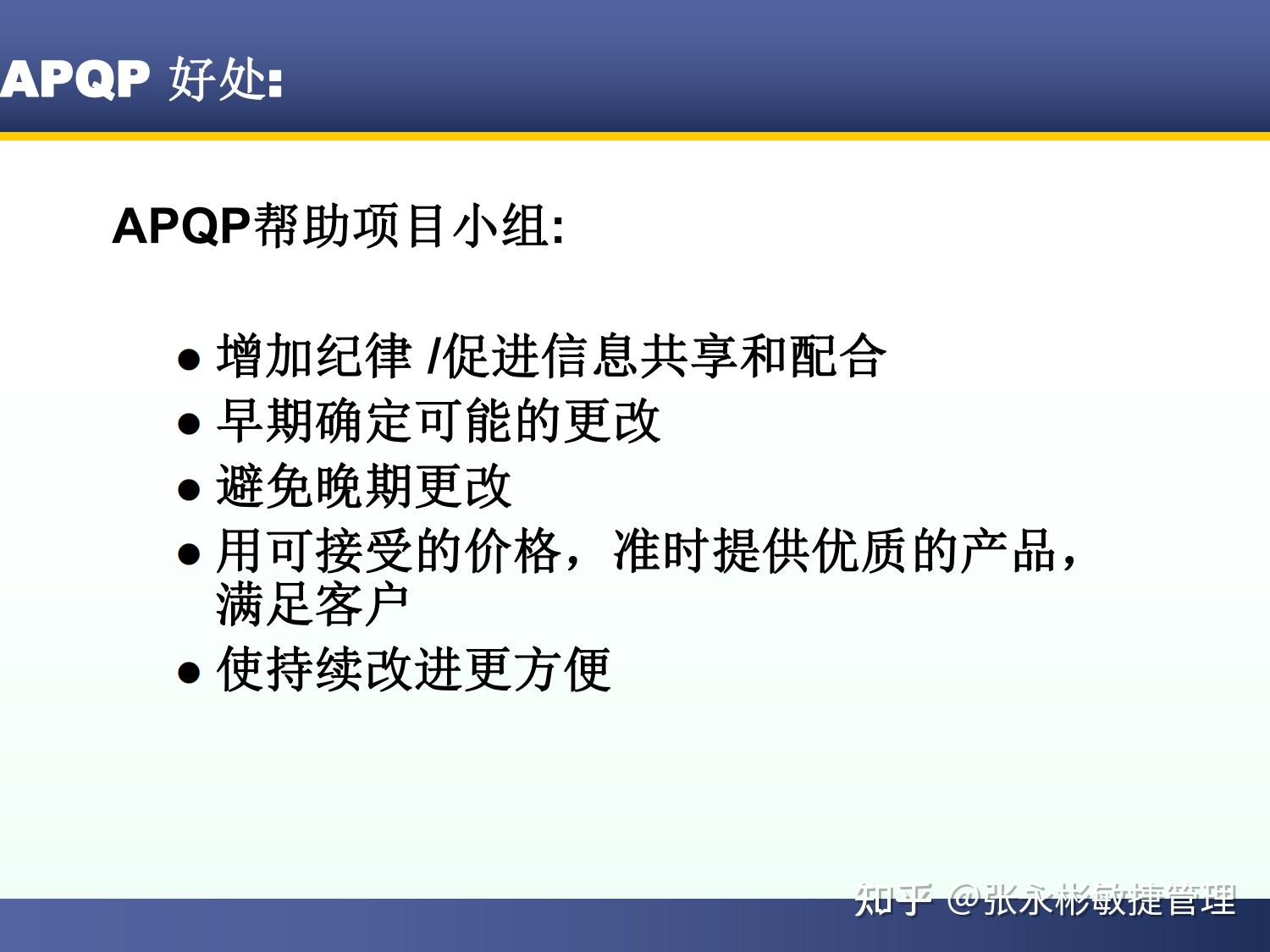 一文掌握基于APQP的项目管理方法 - 知乎