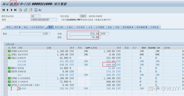 SAP已用信贷额度的计算逻辑 - 知乎
