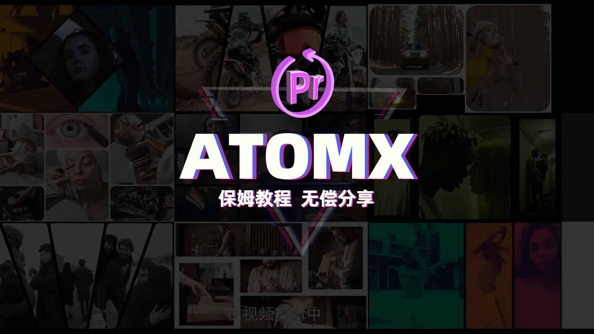 Pr全能插件AtmoX, 保姆安装视频教程！ - 知乎