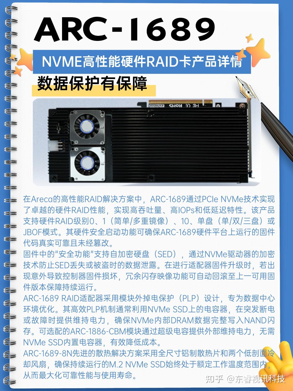 [ARC-1689-8N]NVMe 硬件RAID卡 - 知乎