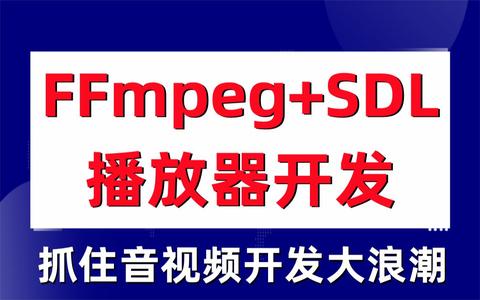 FFmpeg+SDL纯视频播放器 - 知乎