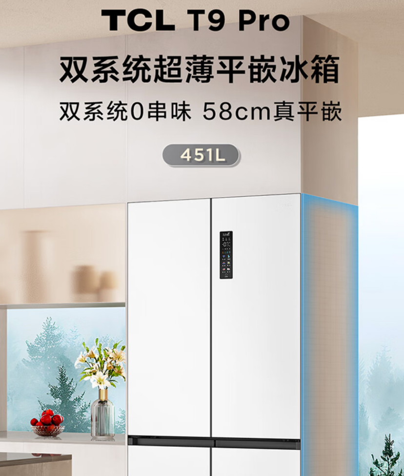 TCL双系统平嵌冰箱T9 Pro：解锁食材原味与家居美学的双重魅力 - 知乎