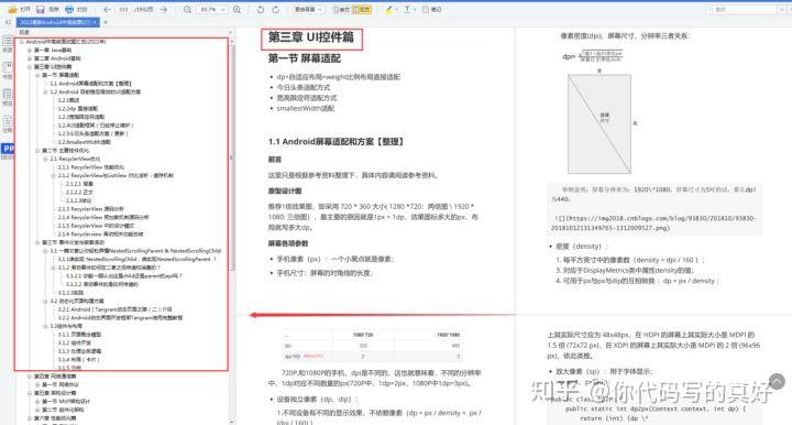 【android面试】2023最完整面试题已经开源，进来就送系列 4666
