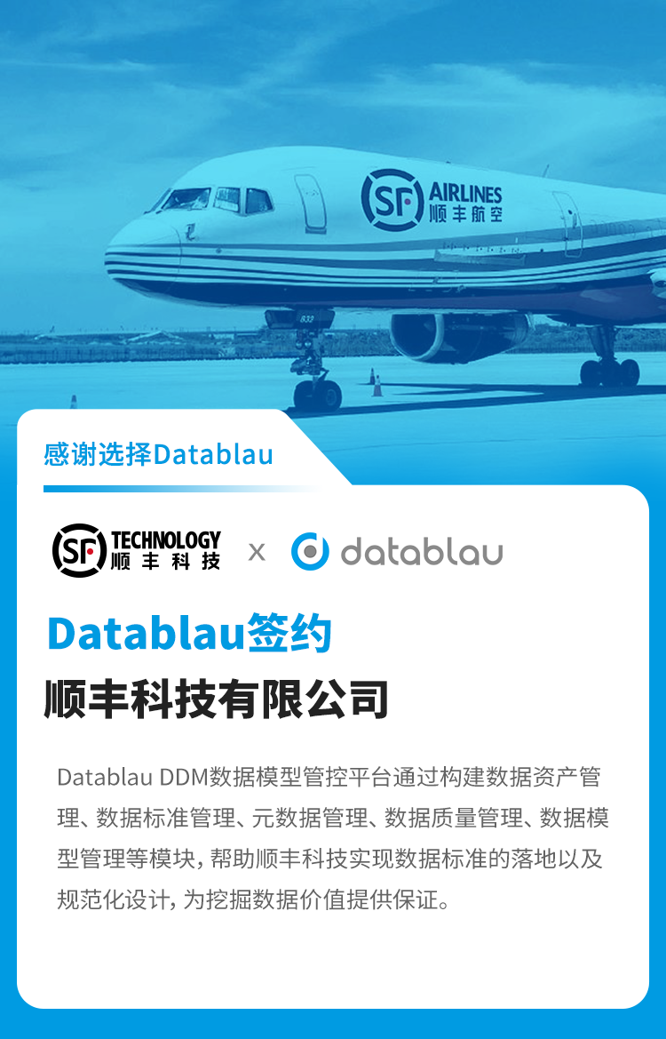 开拓新领域|Datablau与世界500强物流企业达成合作 - 知乎