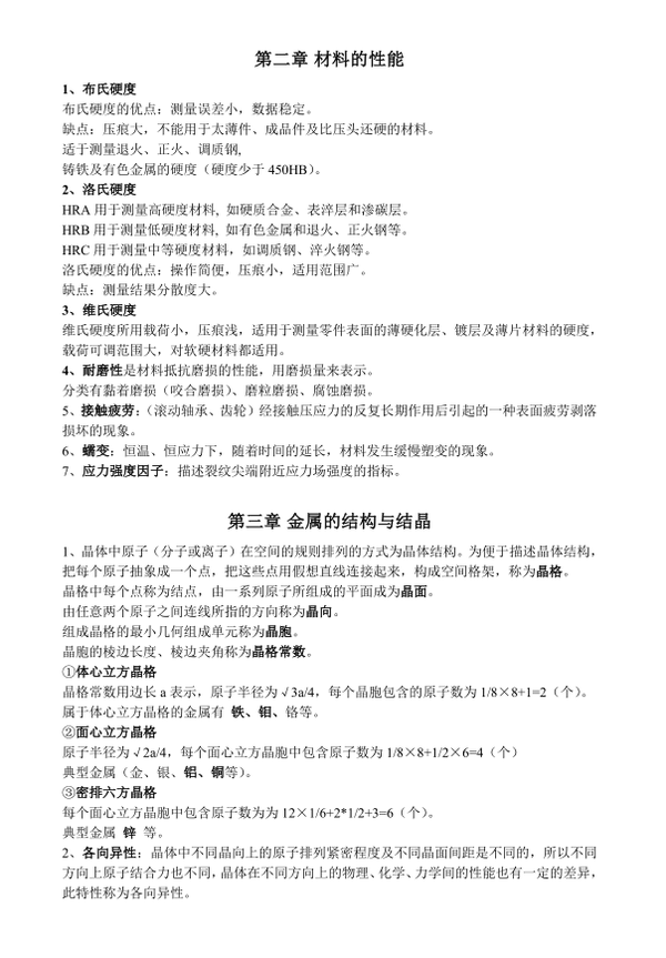 工程材料期末复习资料：重点总结题库（含答案详解），助你一天复习工程材料，高分通过期末不挂科！ 知乎 