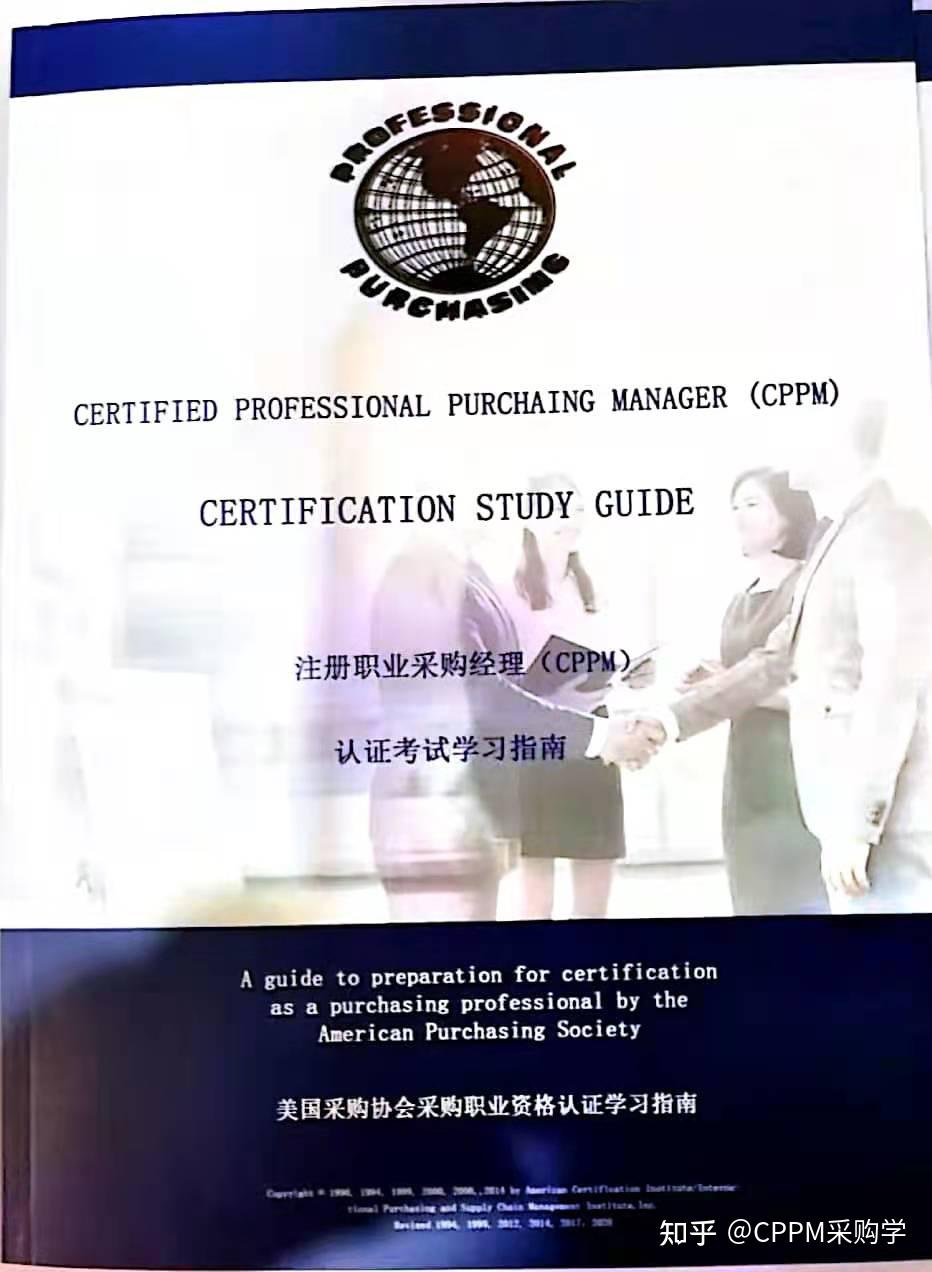 CPPM认证考试有几本教材 - 知乎