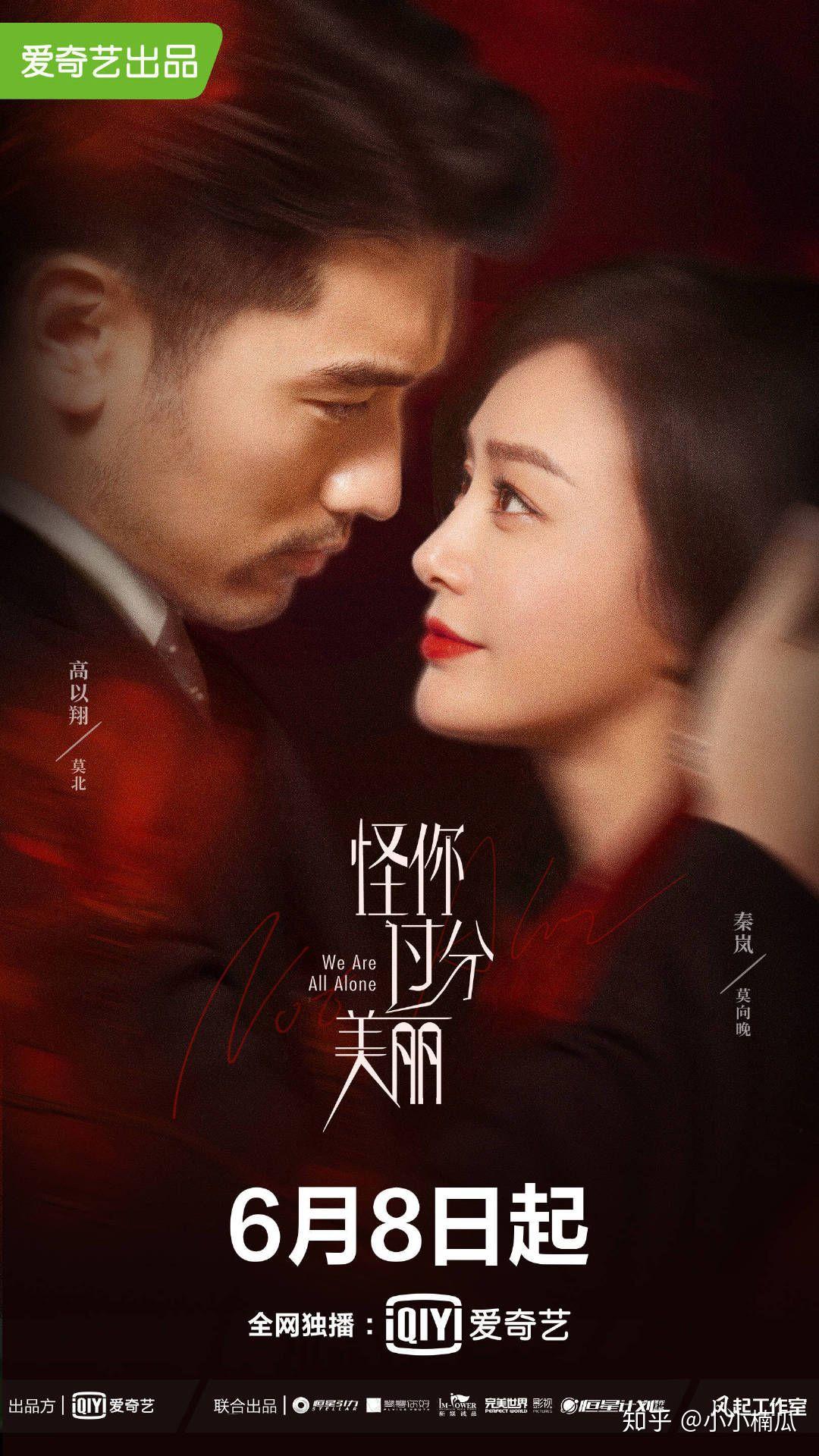 如何评价电视剧《怪你过分美丽》？ 知乎