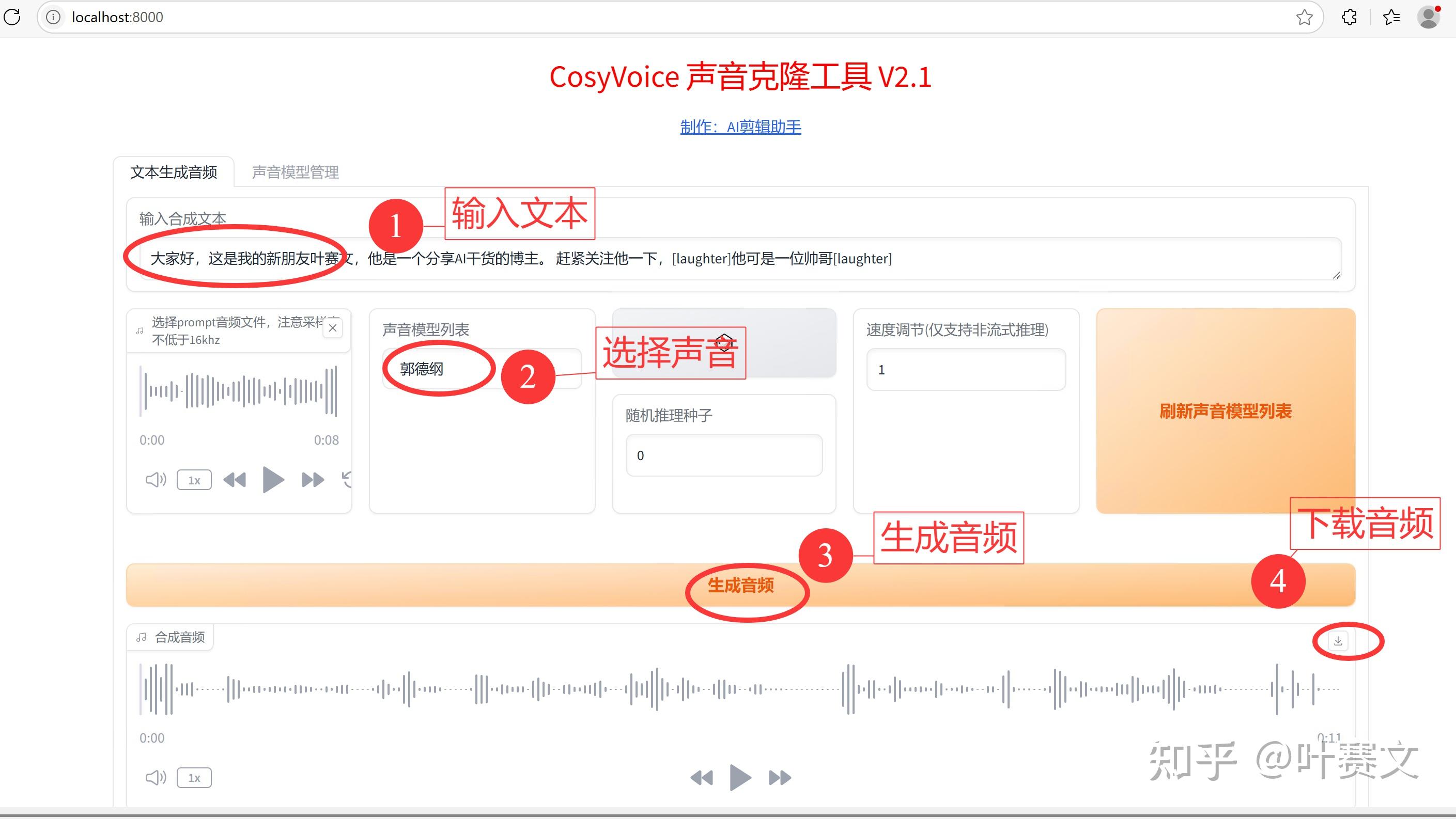 免费语音克隆神器曝光！用cosyvoice复刻任何声音，只需5步搞定，新手也能上手 - 知乎