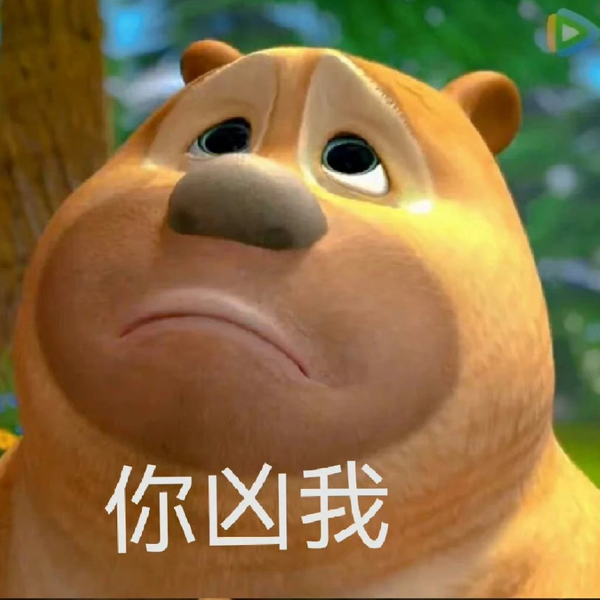 熊出没｜熊大熊二头像＋表情包来了！ - 知乎