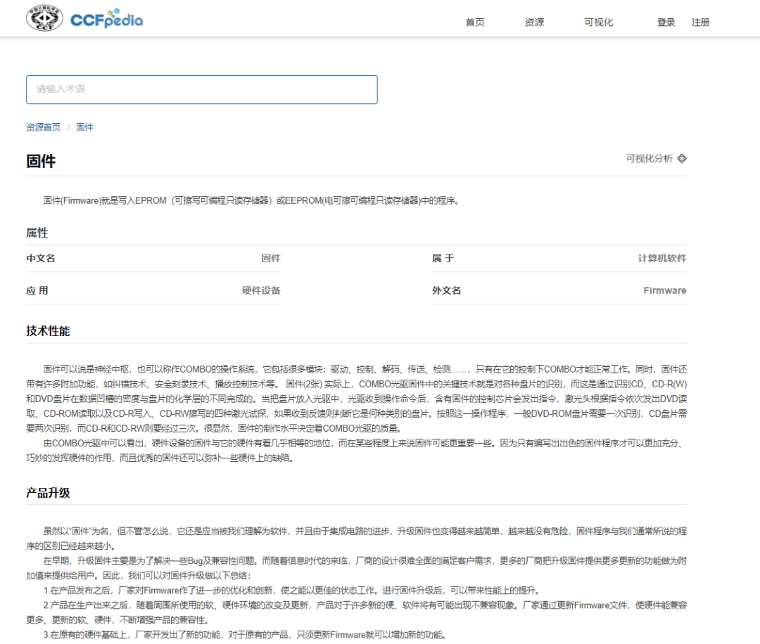 CCFpedia：计算机术语平台介绍 | CCF术语快线 - 知乎