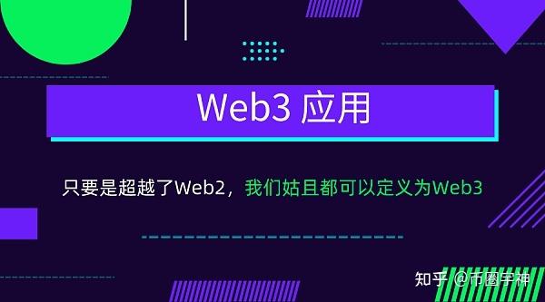 Web3 生态入门指南 我们如何改变玩Web3.0的方式 - 知乎