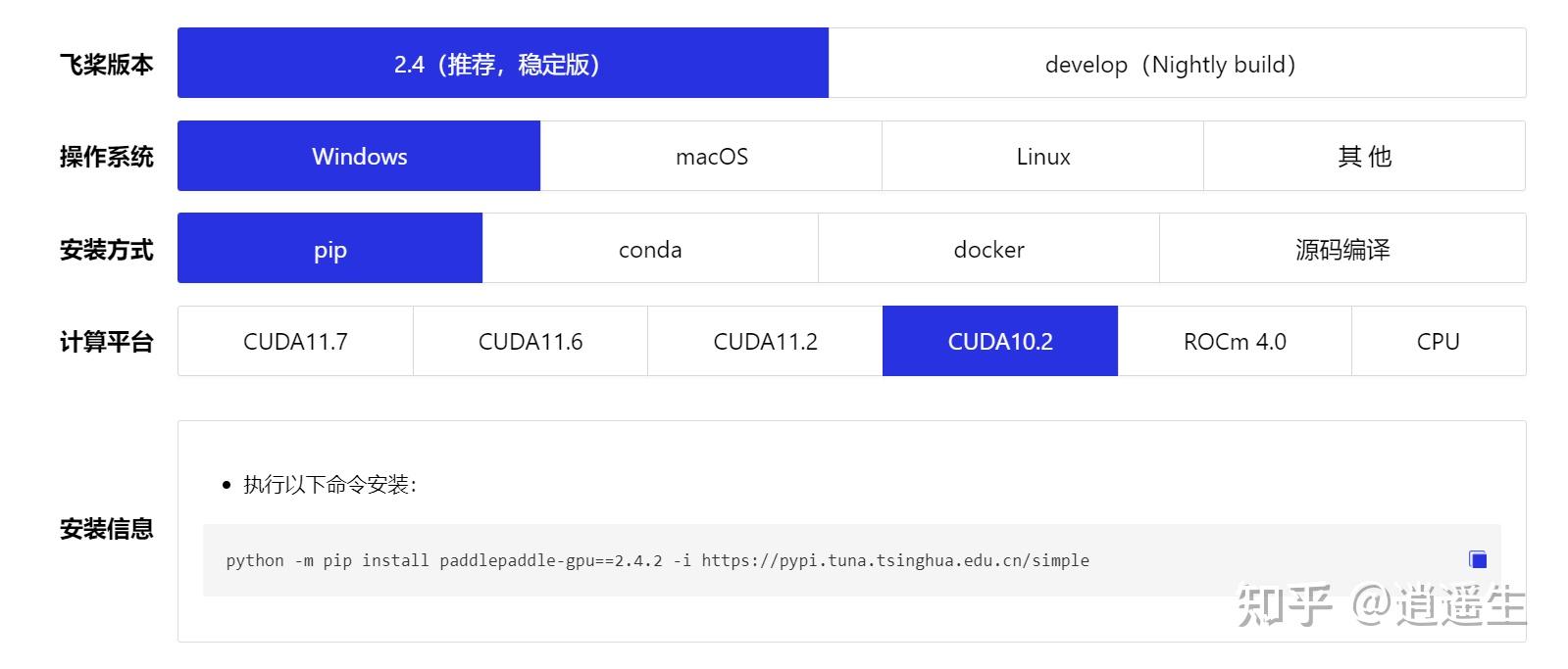 Paddle掌握(一)paddle安装和入门 知乎